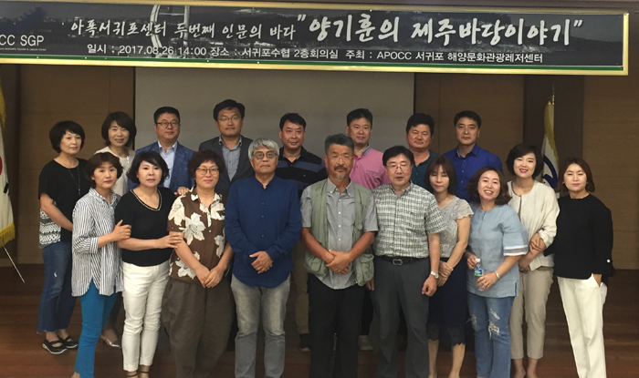 APOCC 서귀포 해양문화관광레저센터, ‘인문의 바다’ 두 번째 이야기