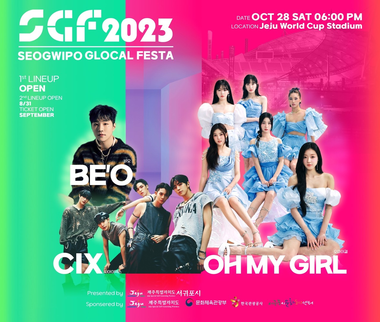 서귀포글로컬페스타(SGF) 10월 제주월드컵경기장에서 개최