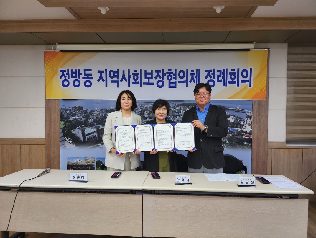 정방동지역사회보장협, 홀로사는노인지원센터 업무협약